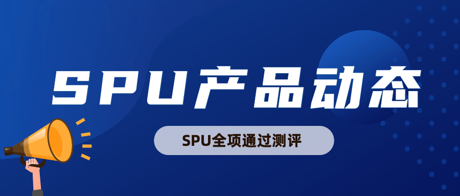SPU新一代自主可控机密计算协处理器