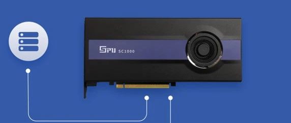 SPU新一代自主可控机密计算协处理器